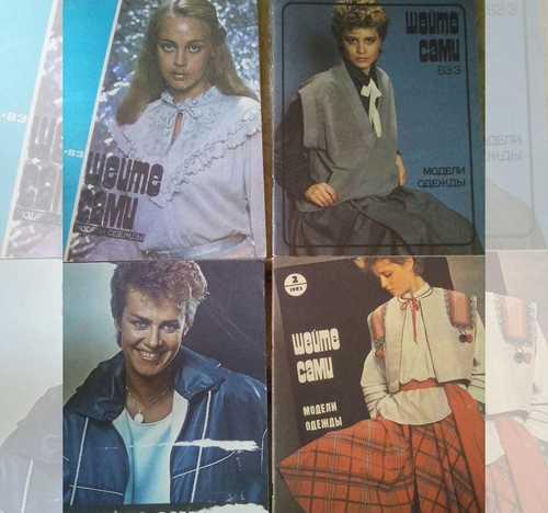 Журнал Шейте сами 1983г