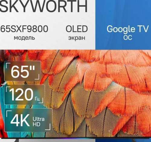Телевизор Skyworth 65SXF9800 oled 120гц Новый