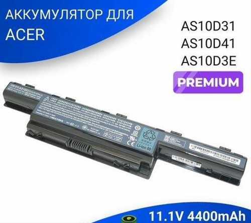 AS10D31 - Аккумулятор, батарея Acer - Premium