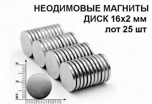 Неодимовый магнит 16х2 мм лот 250 шт