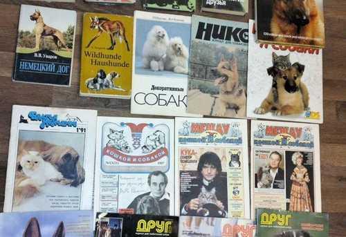 Собаководство, книги и журналы