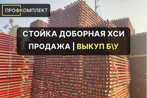 Стойка стартовая хси бу