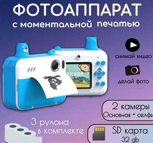 Фотоаппарат моментальной печати