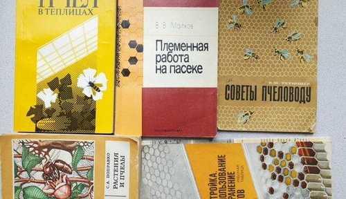 Книги по пчеловодству. Библиотека пчеловода