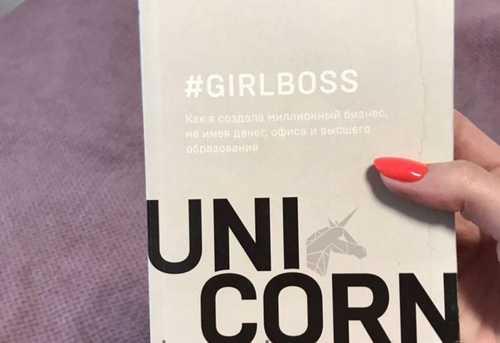 Книга Girlboss. Про создание бизнеса с нуля