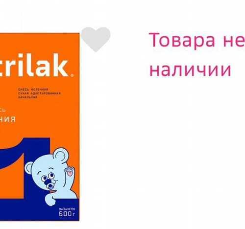 Смесь нутрилак 1