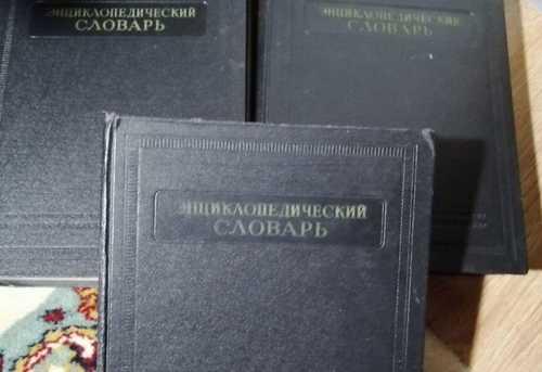 Энциклопедический словарь антикварный