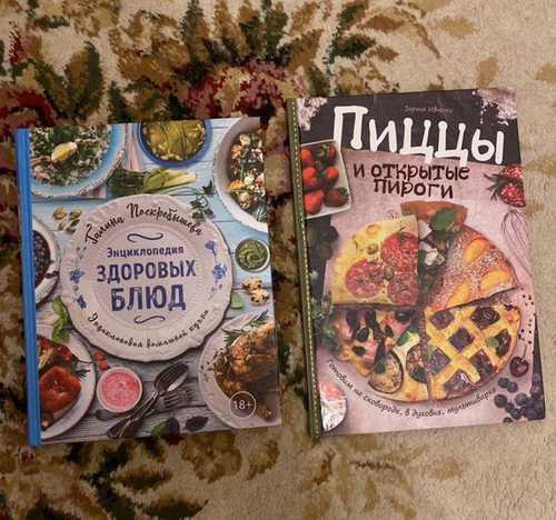 Книги энциклопедия здоровых блюд