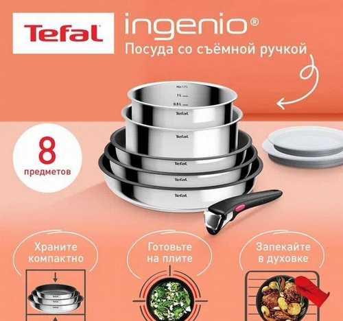 Набор посуды Tefal Ingenio Cook Eat L881S804