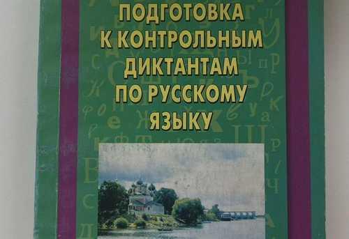 Русский язык 4 класс