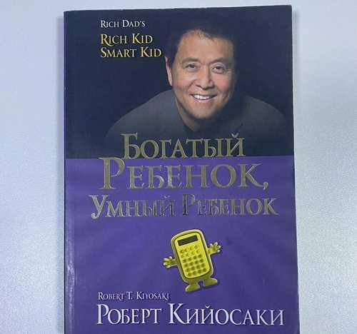 Книга боготый ребенок, умный ребенок