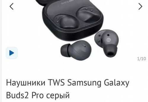 Наушники TWS Samsung Galaxy Buds2 Pro