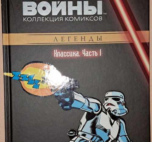 Комикс Звездные Войны