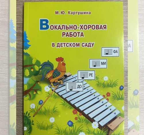 Вокально-хоровая работа в детском саду