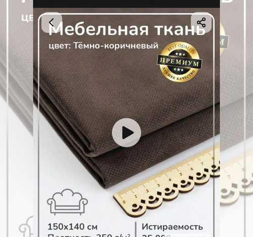 Ткань для обивки мебели