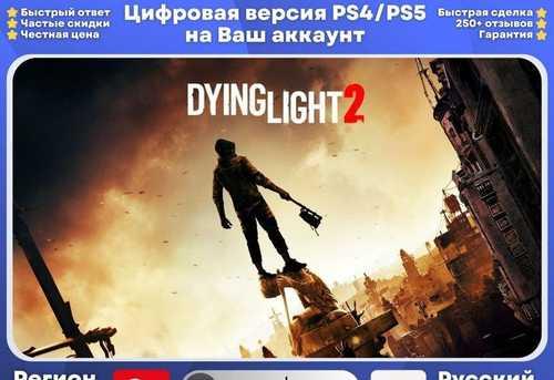 Dying Light 2 Stay Human PS4 / PS5 русский язык
