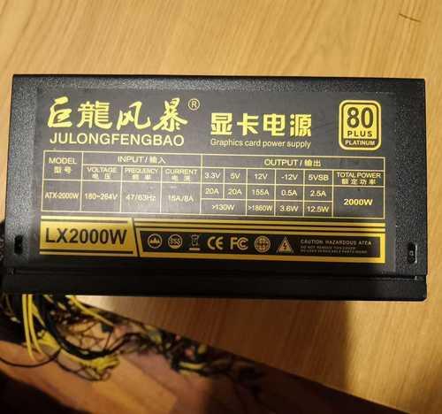 Блок питания для компьютера 2000 w