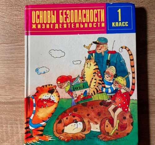 Книга обж