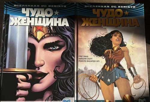 Wonder woman чудо женщина 2 тома