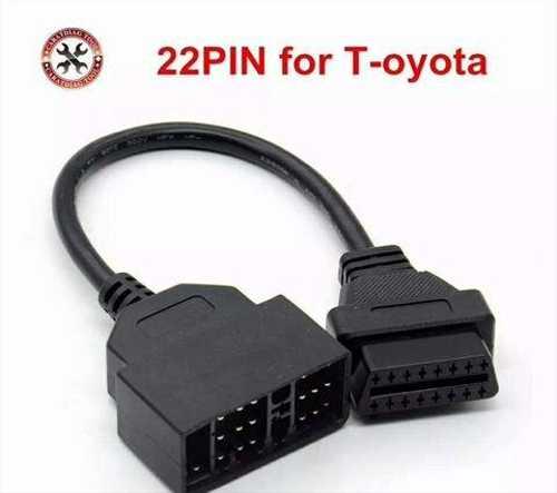 Переходник toyota 22 PIN TO 16 PIN (OBD2)