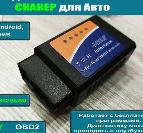 Адаптер диагностический ELM327 OBD2 v1.5