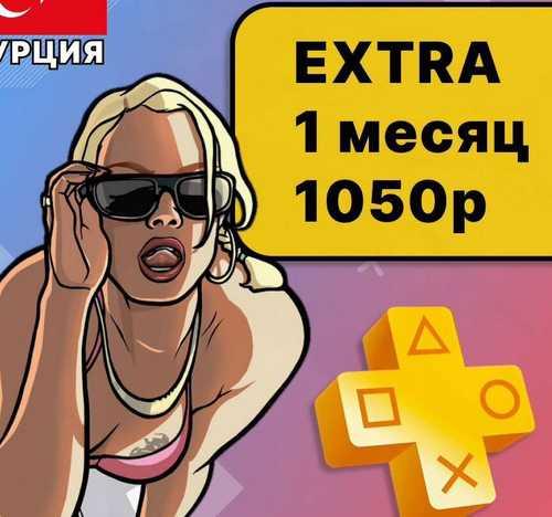 Подписка Ps Plus Extra 1 месяц в Казани 435 игр