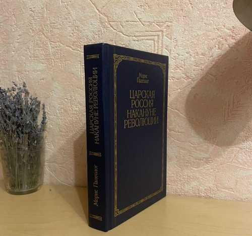 Царская Россия накануне революции 1991