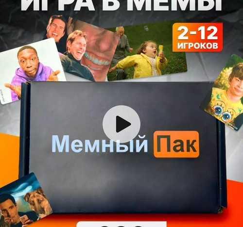 Игра для компании Мемный пак
