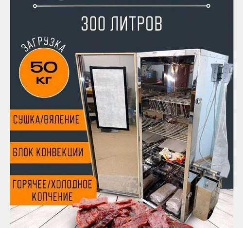 Коптилка на 300л до 50кг