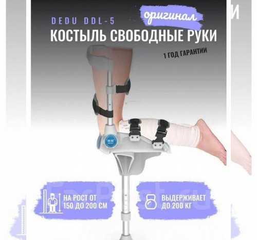 Костыль под колено iwalk 3.0 оригинал