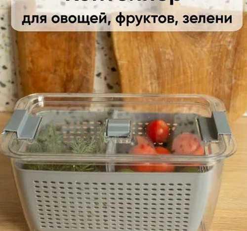 Контейнер для хранения продуктов пищевой и мытья