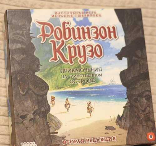 Робинзон крузо настольная игра