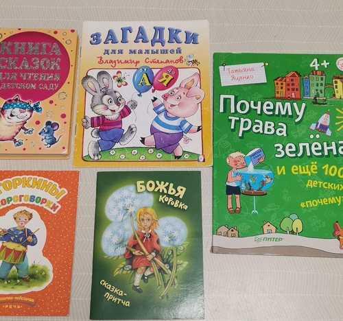 Детские книги 4+