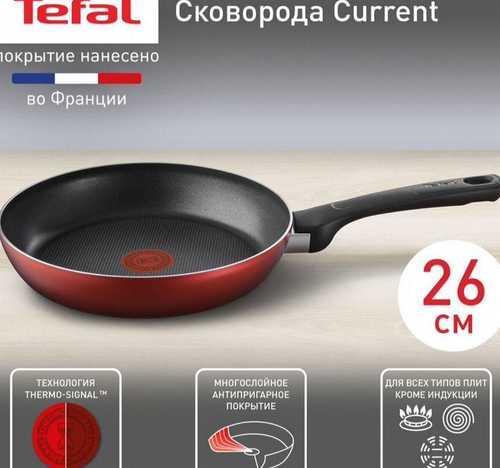 Сковорода tefal 26 см новая