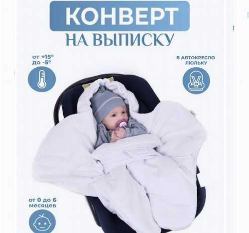 Новый Конверт в автолюльку, комбинезон 0 