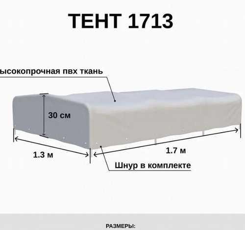 Тент для прицепа Титан (универсальный)