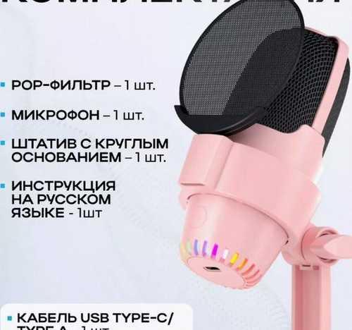 Конденсаторный USB микрофон для пк