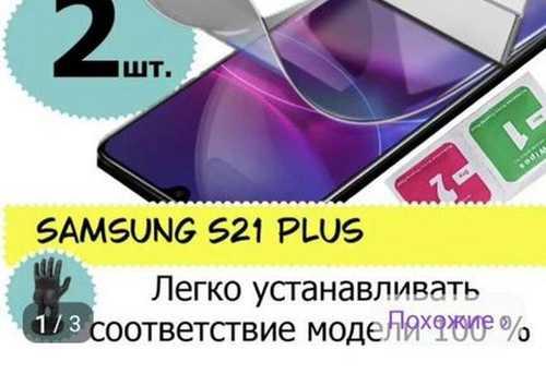 Чехол и защитное стекло Samsung S21+