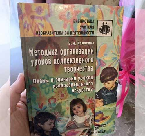 В. И. Колякина "Методика организации уроков"