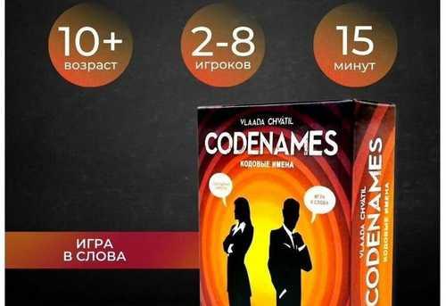 Настольная игра Кодовые Имена (Codenames)