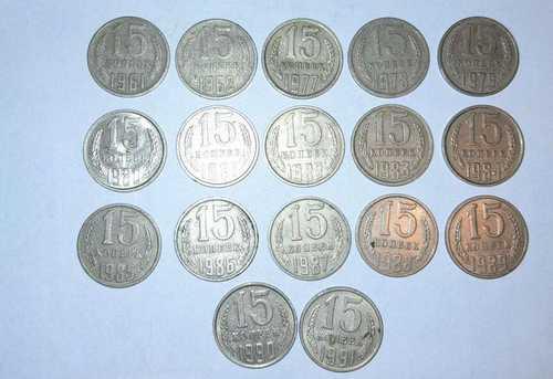 Монеты 15копеек