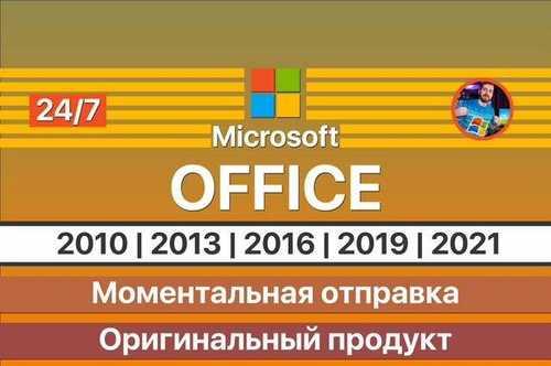 Microsoft Office 2021, 2019, 2016, 2013, 2010