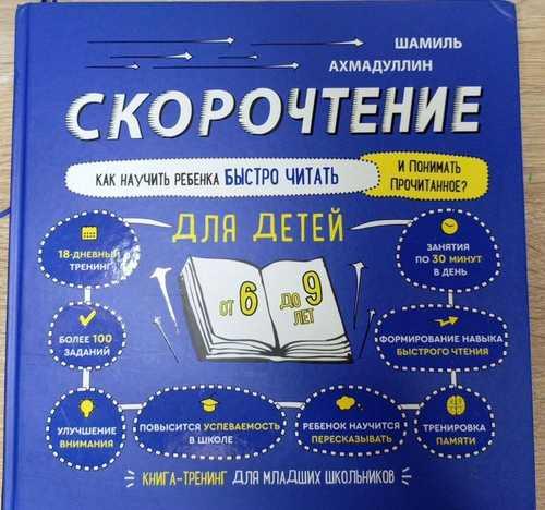 Книга Скорочтение