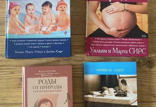 Книги о беременности