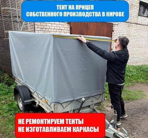 Рекламный тент на прицеп, точно по вашему каркасу