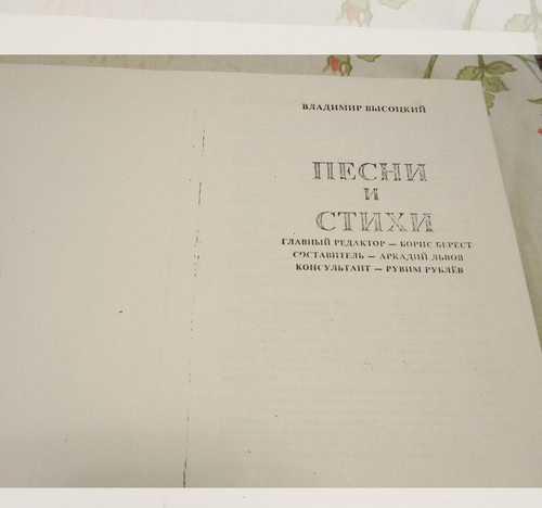 Сборник стихов и песен Высокого, самиздат,1980