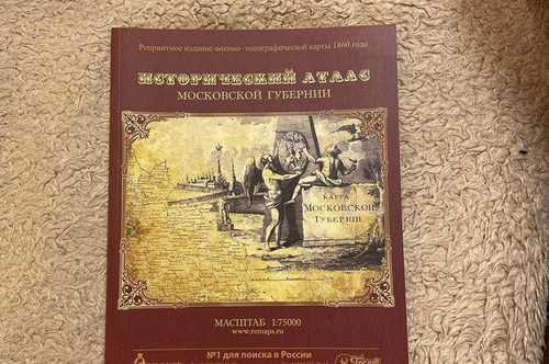 Исторический атлас Московской губернии