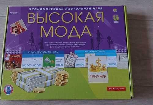 Экономическая настольная игра Высокая мода