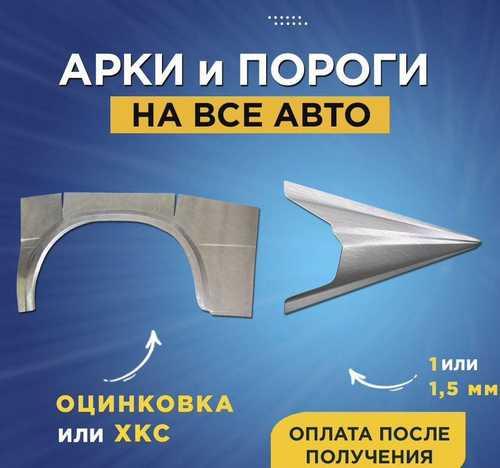 Ремонтные Арки Ford Transit (Форд транзит)