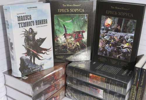 Книги Ересь Хоруса и Warhammer Chronicles